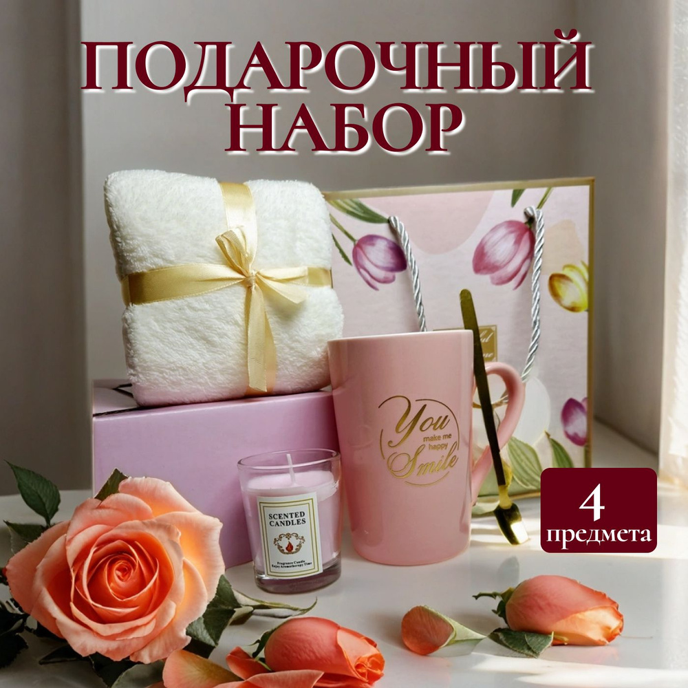 Подарок на 8 марта женщине с кружкой и полотенцем маме на день рождения ...