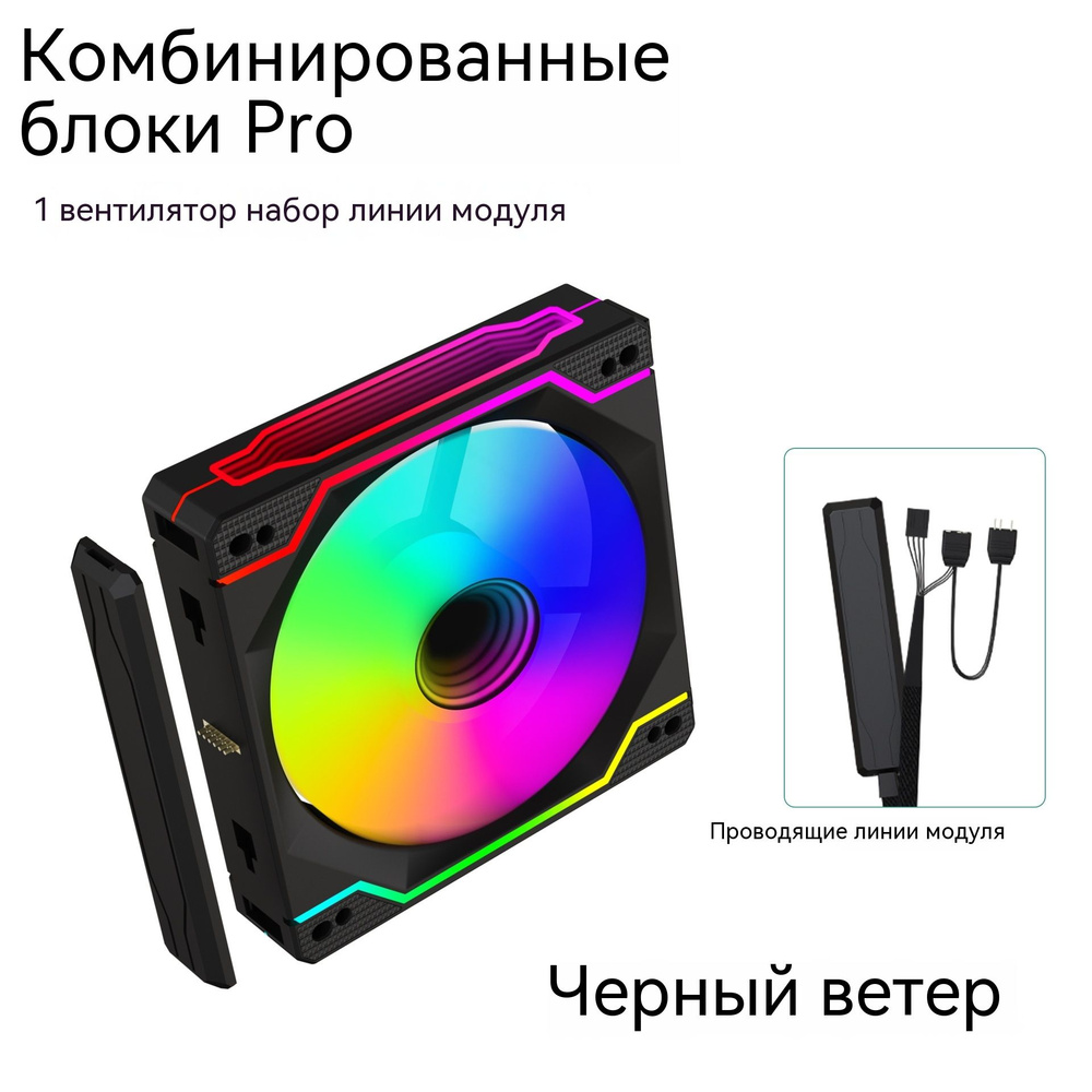 Lovingcool Relicool строительные блоки зеркальный корпус вентилятор ...