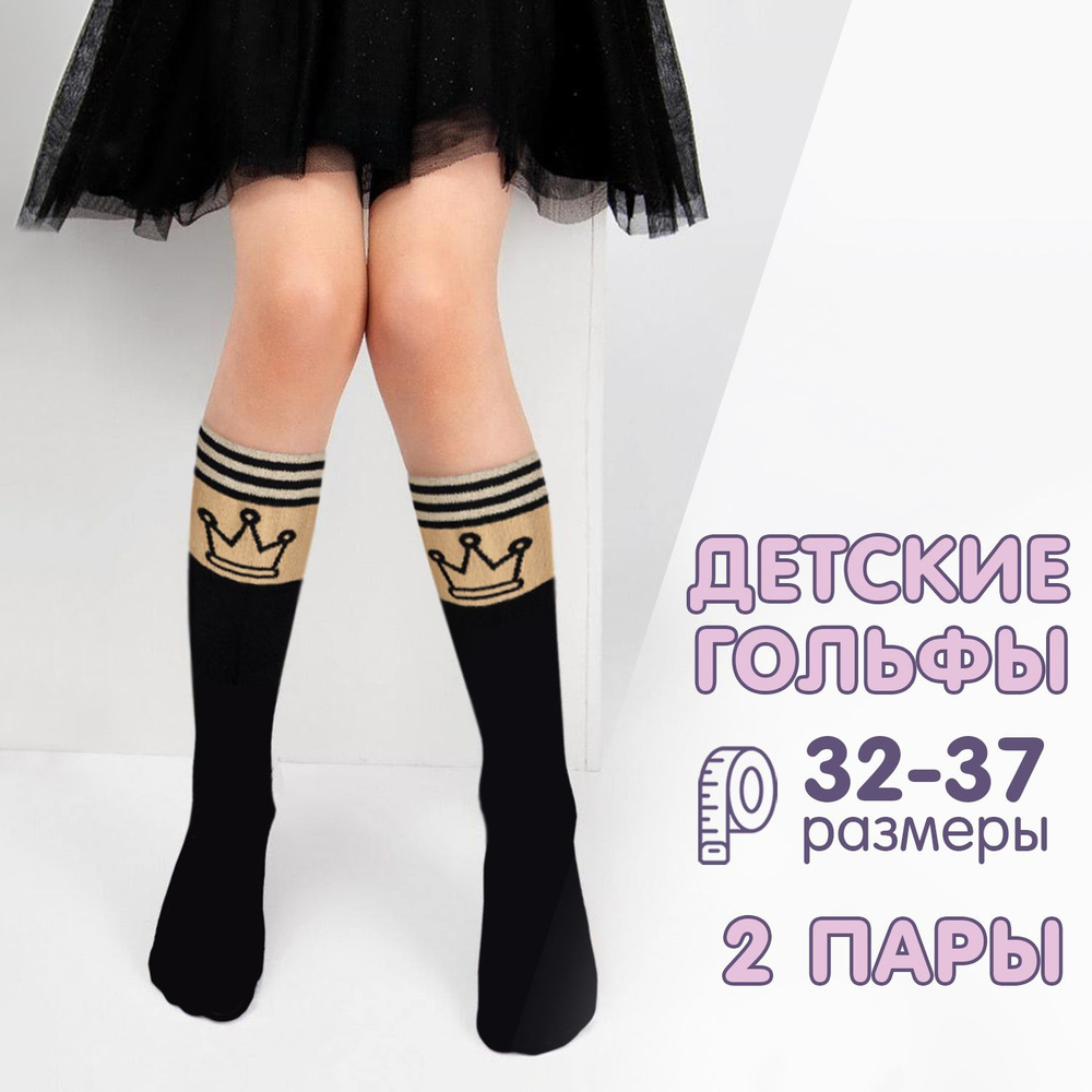 Комплект гольфов Berchelli, 2 пары - купить с доставкой по выгодным ценам в интернет-магазине ...