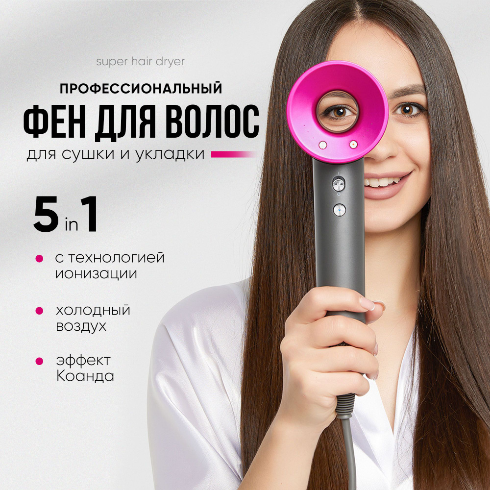Фен для волос MP technology магнитный, розовый - купить по выгодным ...
