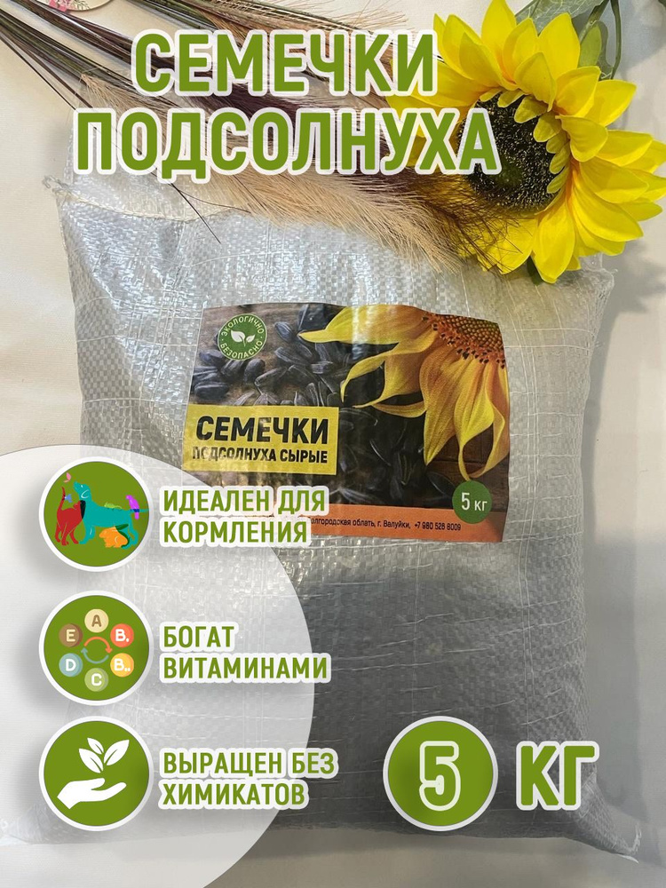 семечка подсолнечника для птиц - купить с доставкой по выгодным ценам в ...