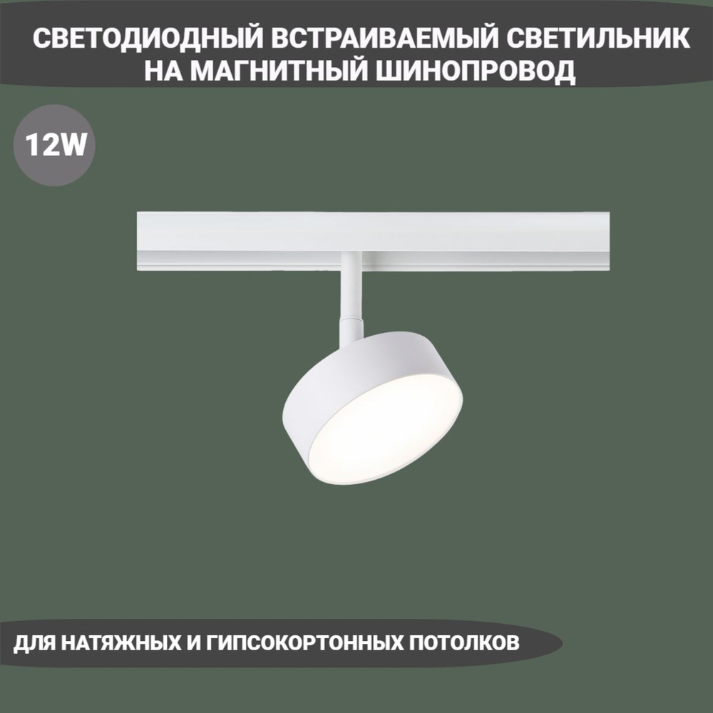 Трековый светильник Ambrella light шинопровод магнитный встраиваемый ...