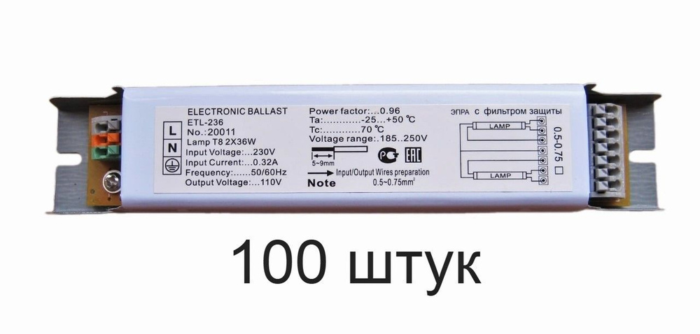 ЭПРА 2х36 Вт ETL-236 балласт для люминесцентных ламп Т8/G13 - 100 штук ...