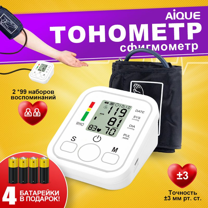 Автоматический тонометр для измерения артериального давления - купить с ...