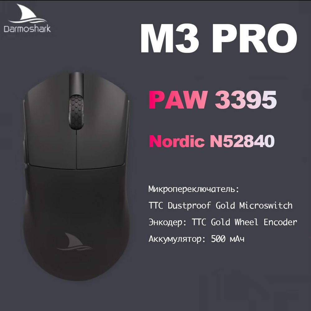 Игровая мышь беспроводная shark M3 PRO m3 pro, черный - купить по выгодной цене в интернет ...