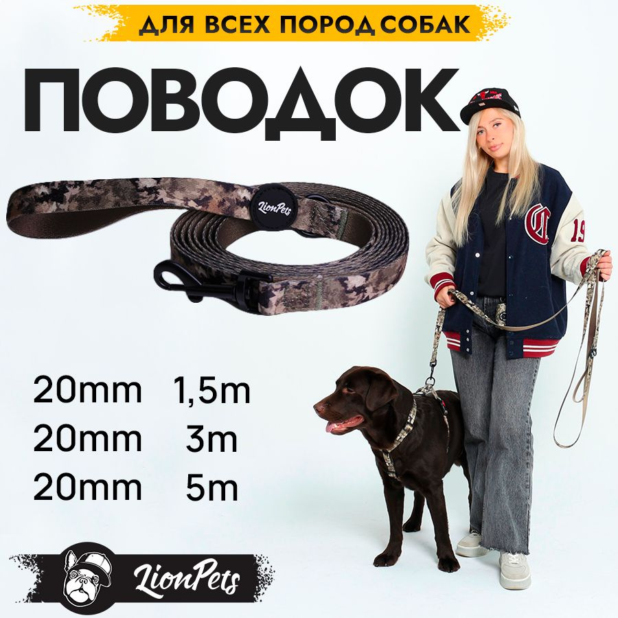 Поводок для собак мелких средних и крупных пород, длина 3 метра, ширина ...