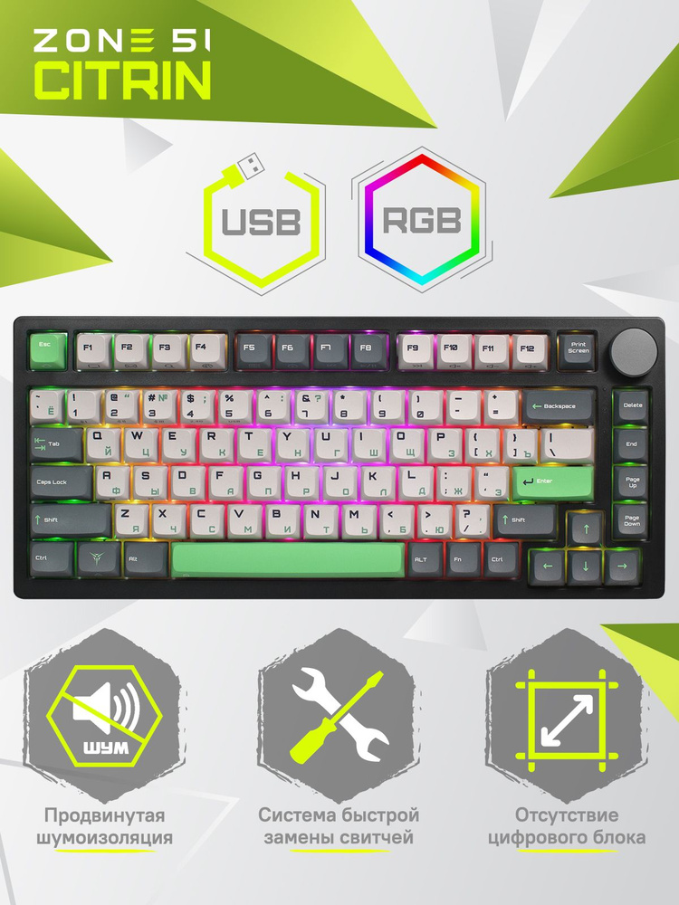 Игровая беспроводная клавиатура ZONE 51 CITRIN. Очень тихая механика, Gasket, Hot Swap, PBT ...