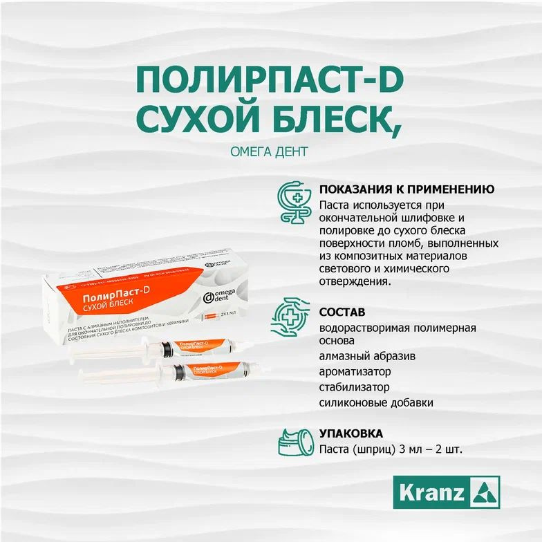 Паста стоматологическая, 40мл Omega dent - купить с доставкой по ...