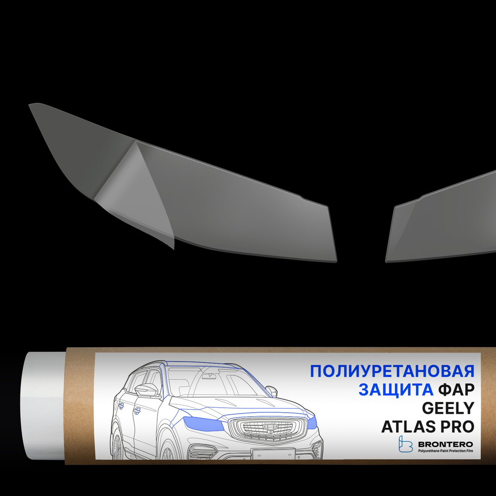 Антигравийная самоклеящаяся полиуретановая пленка Brontero на фары для ...