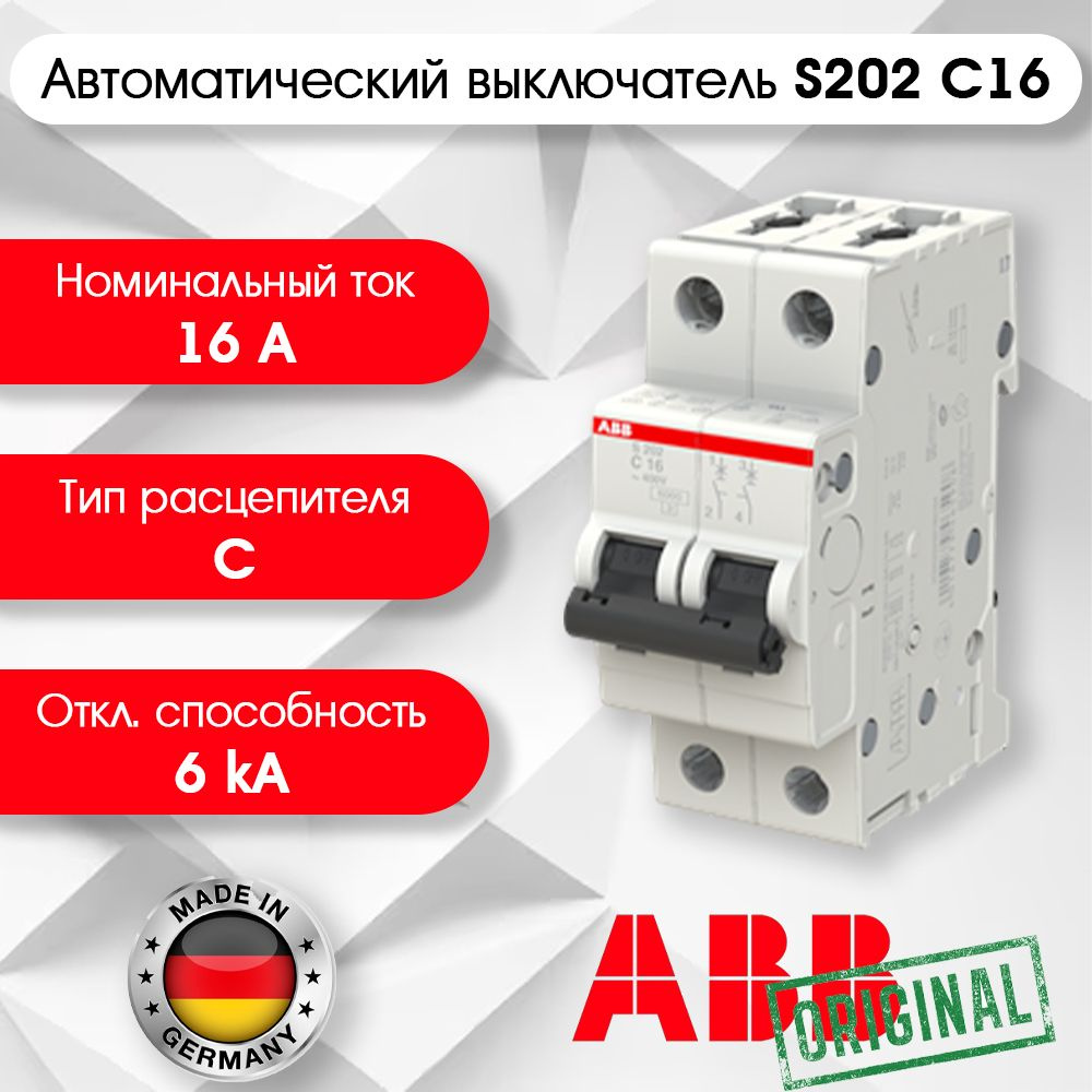Купить Автоматический выключатель S202 2п C16 6.0кА ABB 2CDS252001R0164 по низкой цене в ...