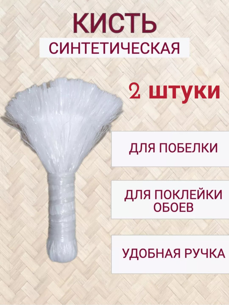Кисть синтетическая для побелки и клея купить по выгодной цене в ...