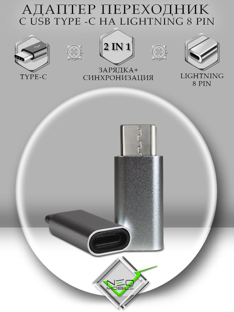 Переходник Lightning Type-c зарядка тайп си для макбука (вход Лайтинг ...