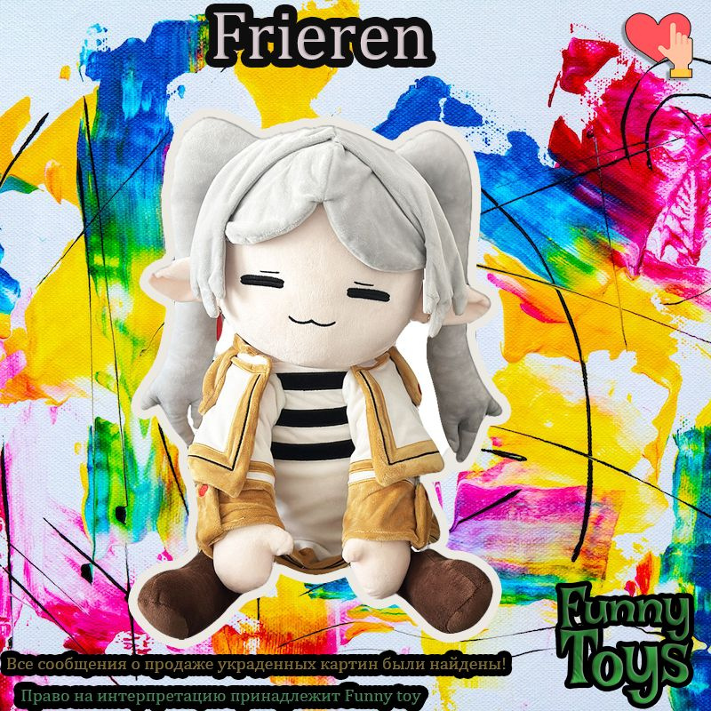 Мягкая игрушка Frieren: Beyond Journey's End"Frieren" (75CM),Funny toy ...