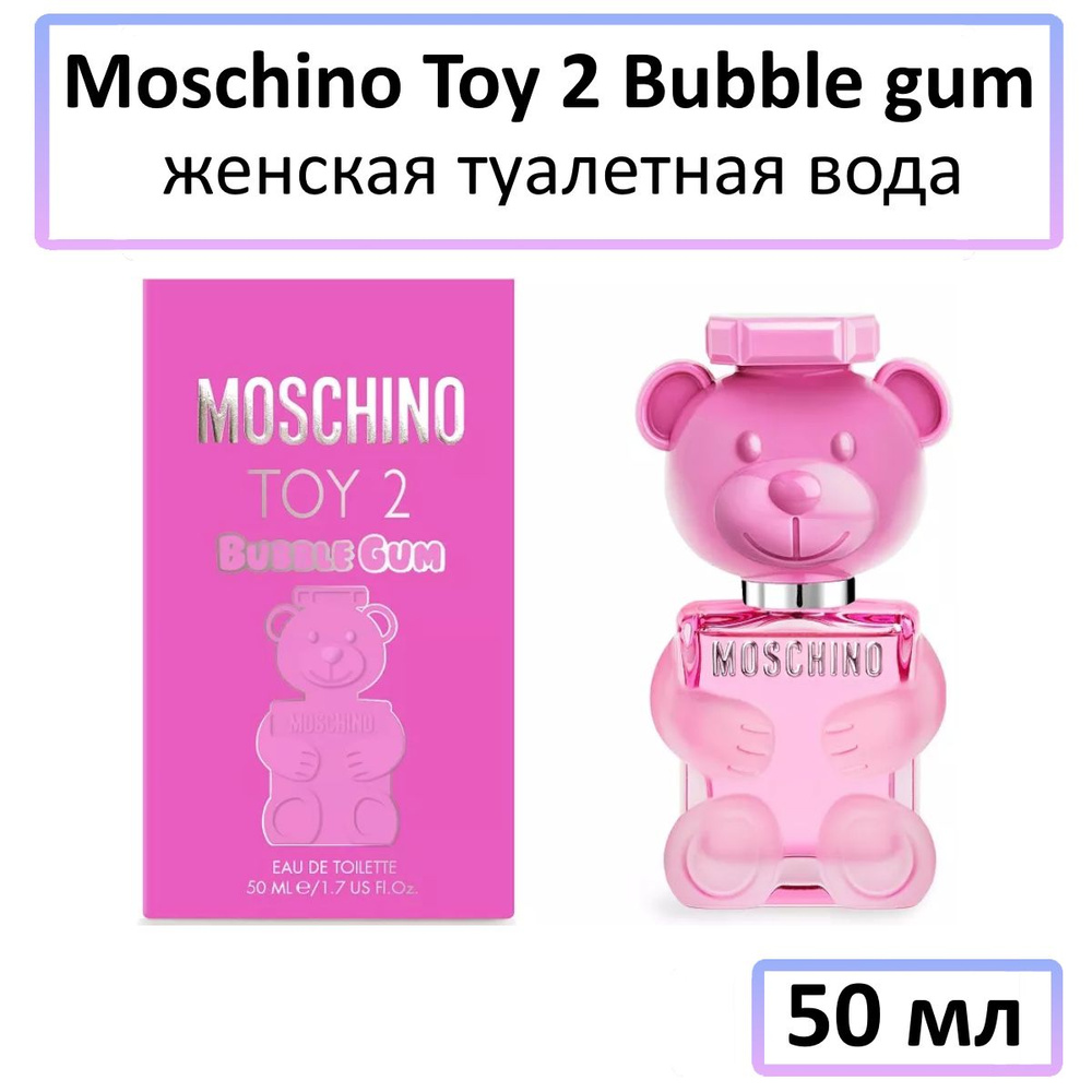 Moschino Toy 2 Bubble gum Туалетная вода 50 мл (1491560743)