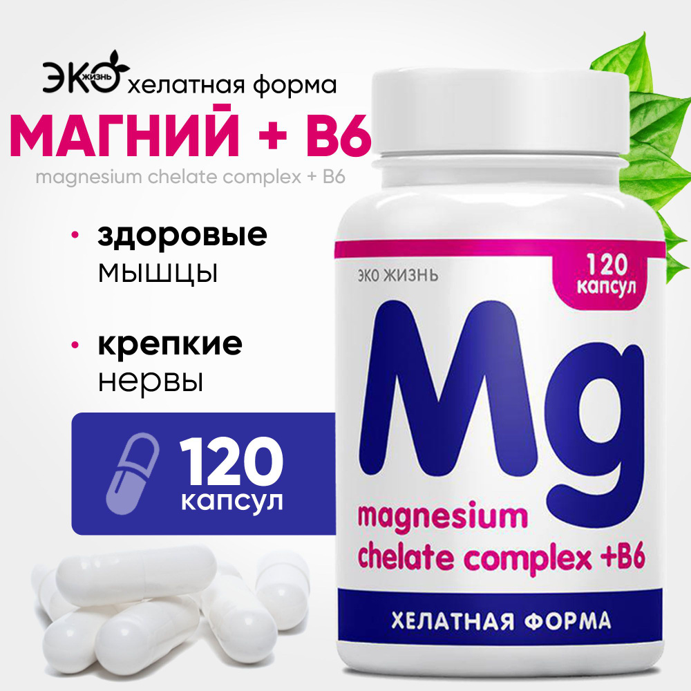Магний хелат с витамином в6, капсул 120 шт, антистресс, успокоительное ...