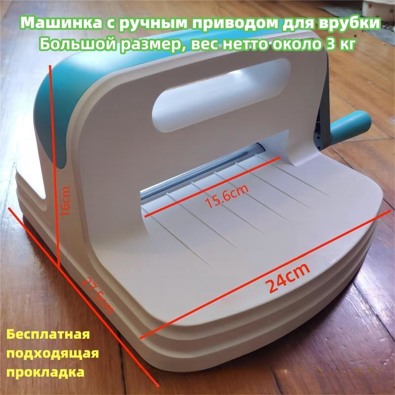 Машинка для вырубки и тиснения,Внешний вид размер 33см * 15см * 19см ...