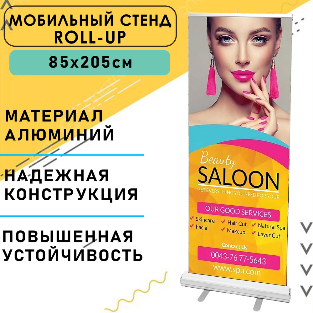 Мобильный стенд Roll Up (Ролл ап) Стандарт 85х205см (без полотна ...