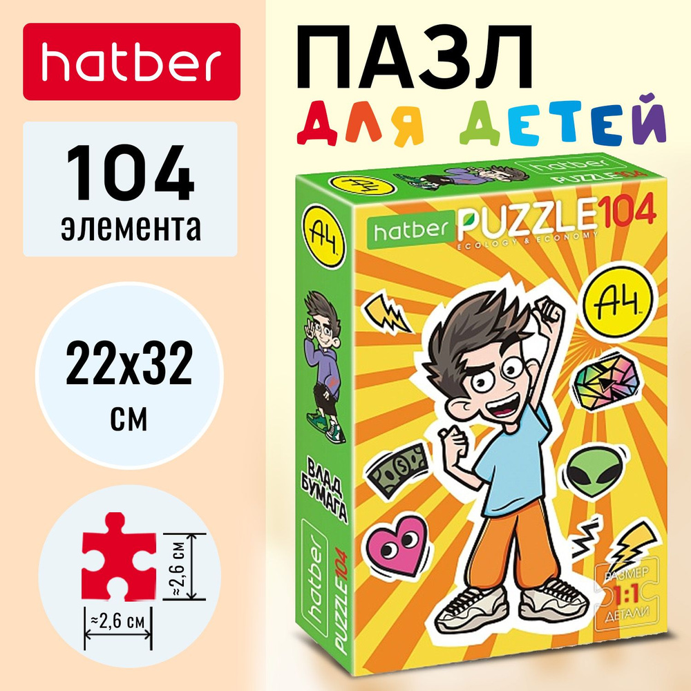 Пазлы 104 элемента, мерч Влад А4 Hatber купить на OZON по низкой цене (1313689963)