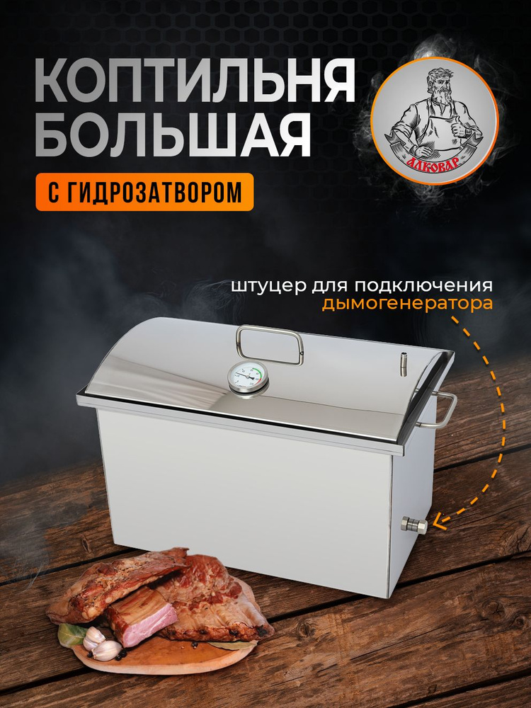 Коптильня БОЛЬШАЯ АЛКОВАР купить по низкой цене с доставкой в интернет ...