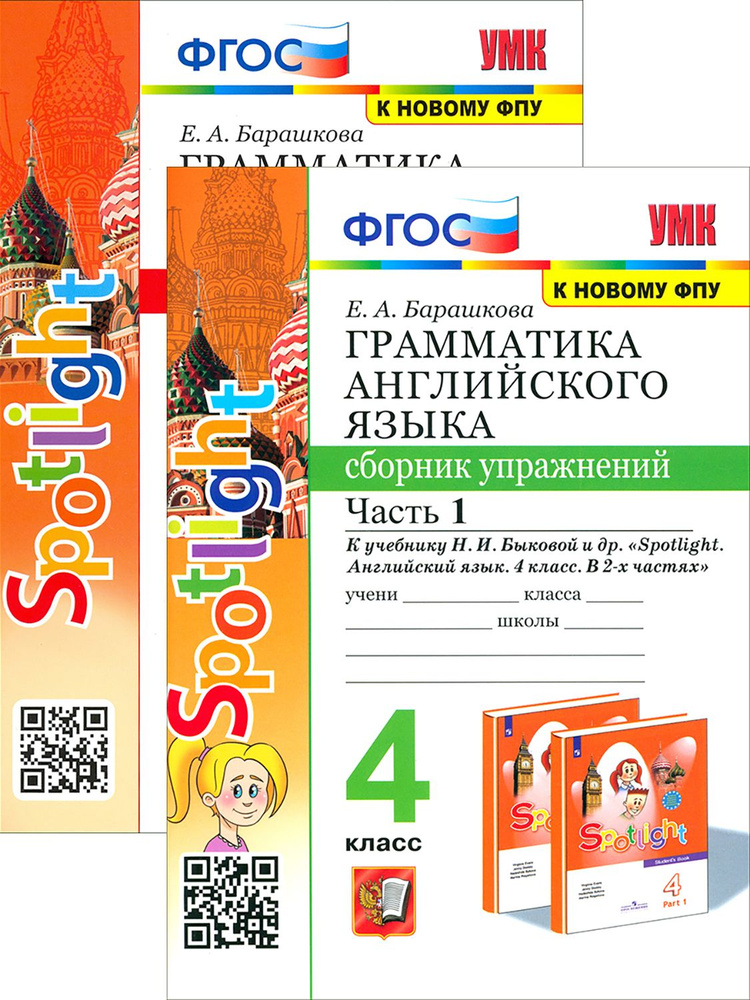 Английский язык. 4 класс. Грамматика. Сборник упражнений - купить с ...