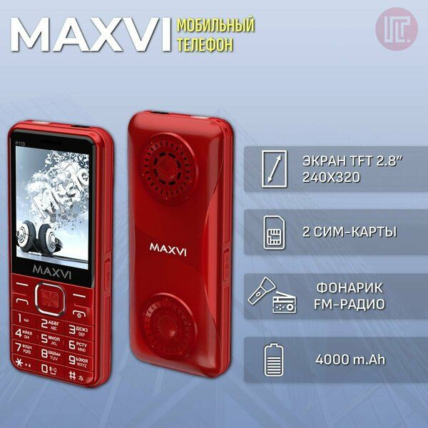 Сотовый телефон Maxvi P110 red купить на OZON по низкой цене (1514914175)