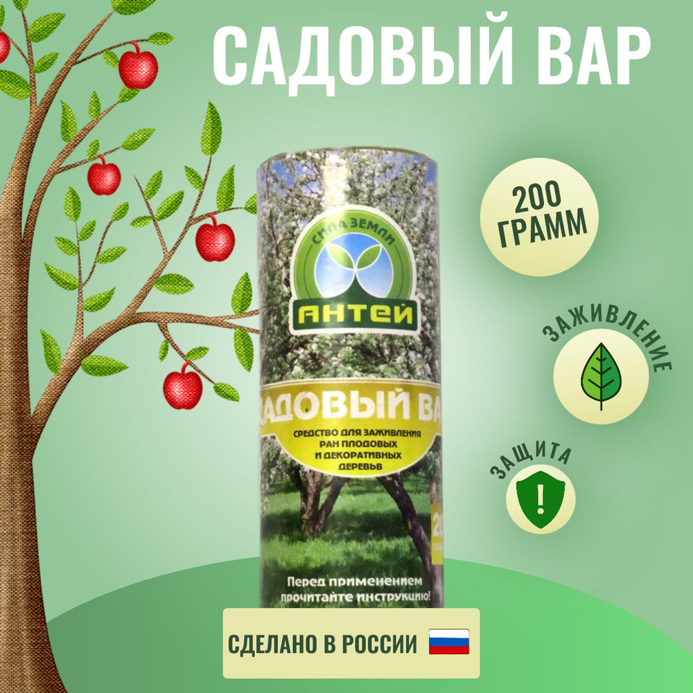 ТД Антей Вар садовый - купить с доставкой по выгодным ценам в интернет ...