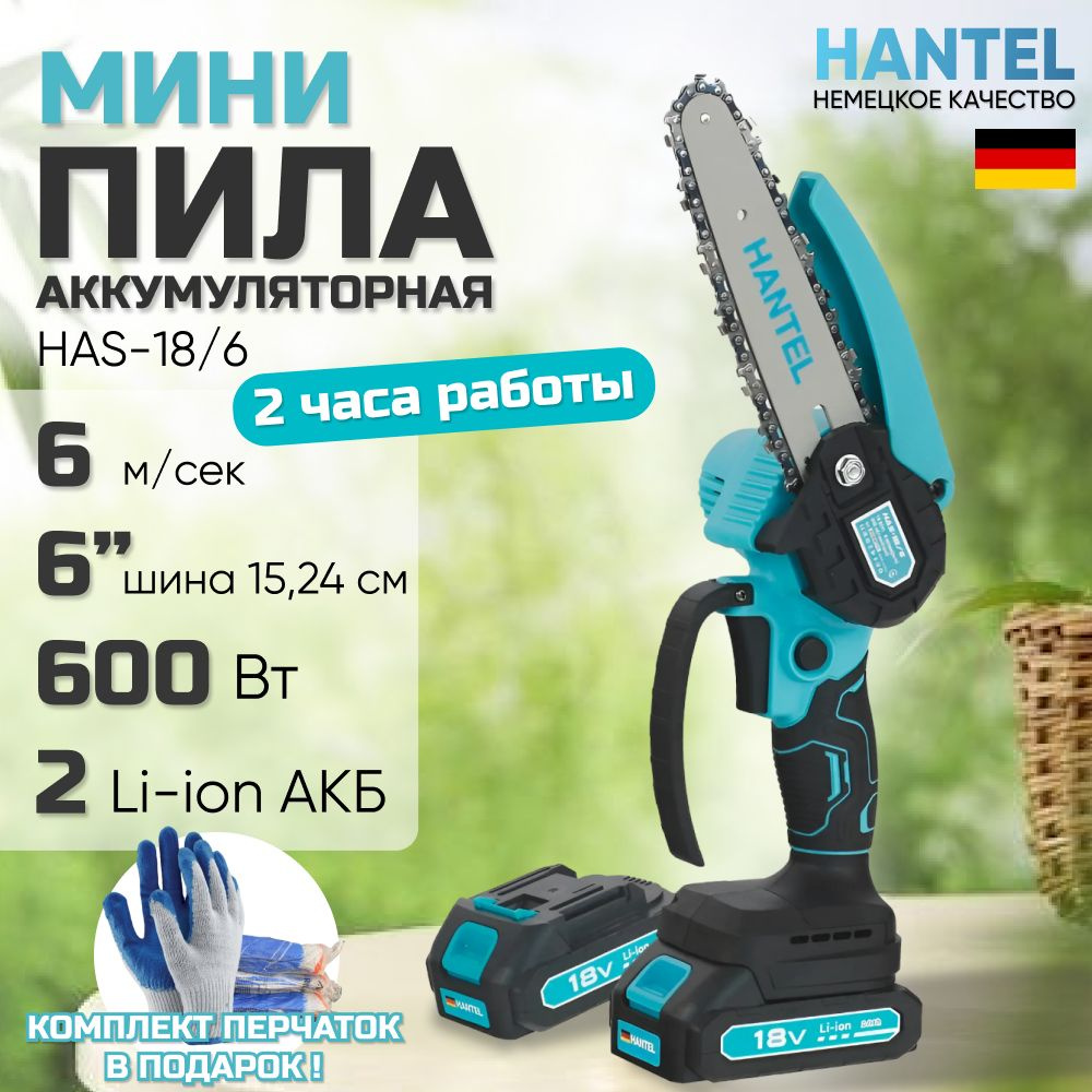 Пила аккумуляторная цепная, мини-пила садовая Hantel HL HAS-18/6 ...