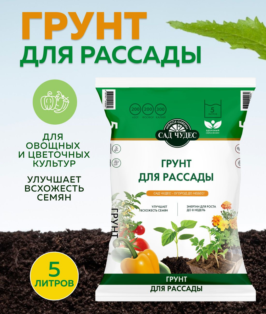 Грунт универсальный земля для растений 5 л Сад Чудес купить по