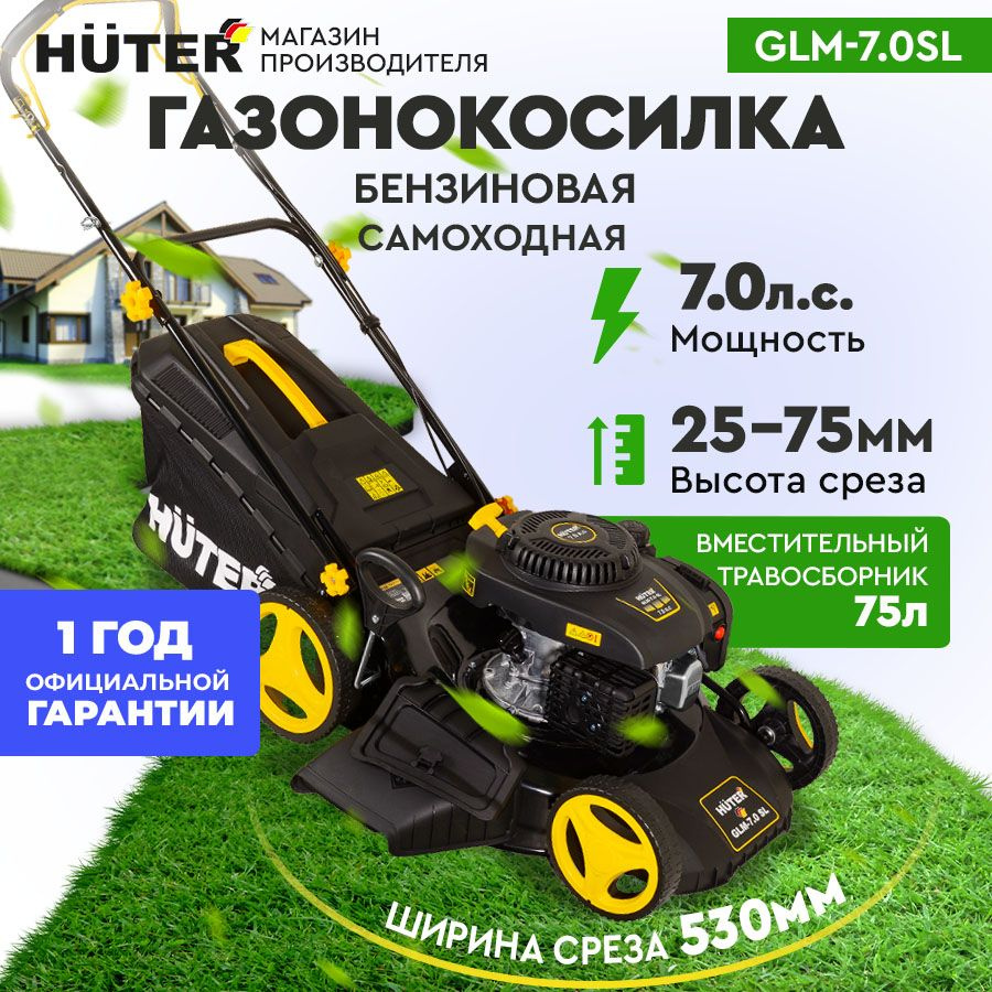 Газонокосилка бензиновая GLM-7.0 SL Huter ( 7 л.с., травосборник на 75 л) / бензокосилка триммер ...