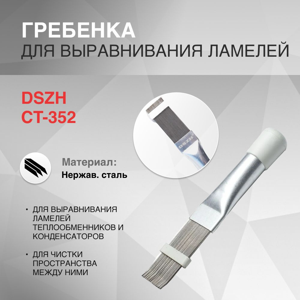 Гребёнка для выравнивания ламелей CT-352 металлическая - купить с доставкой по выгодным ценам в ...