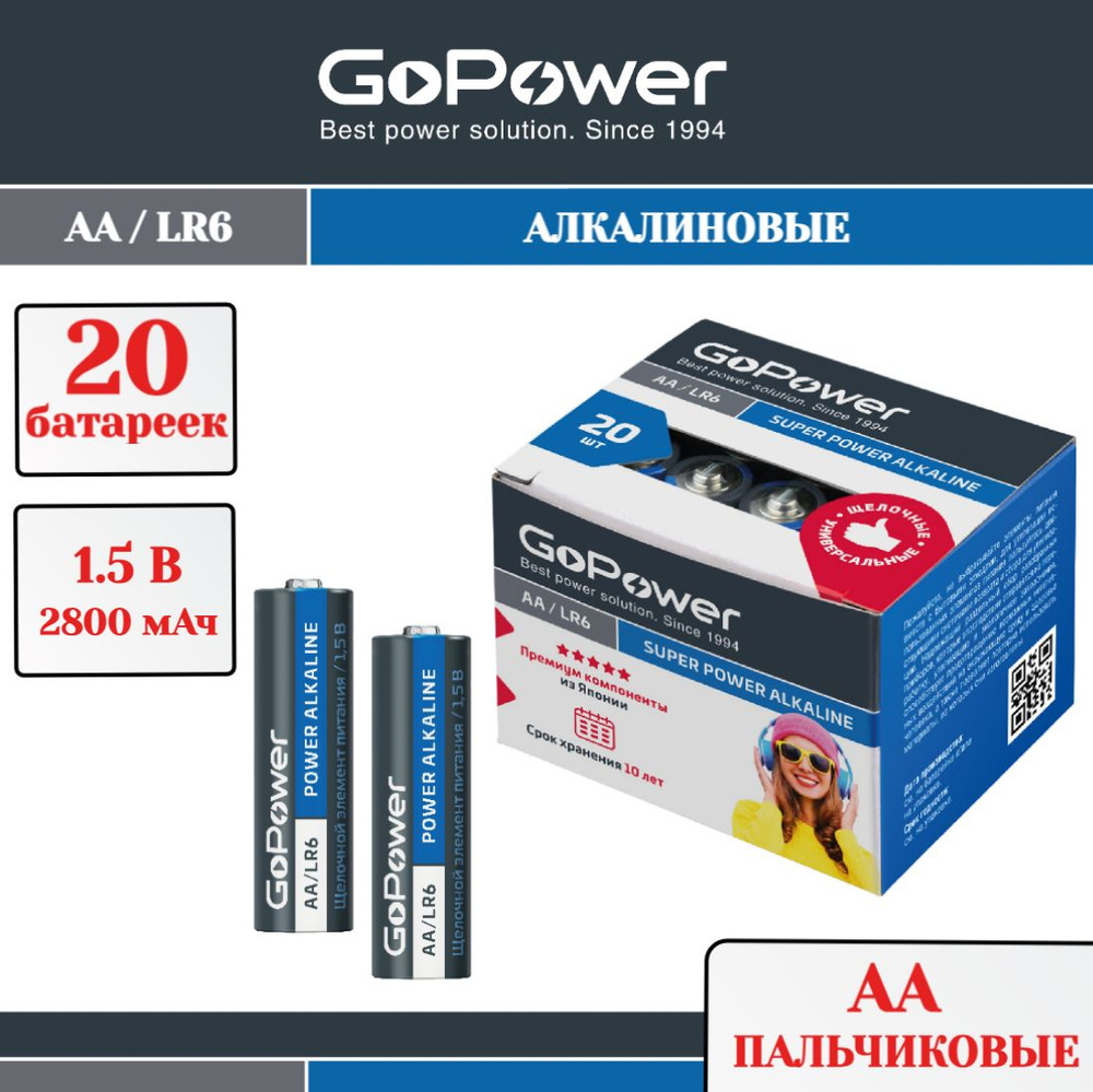 Батарейка GoPower LR6 AA BOX20 Shrink 4 Alkaline 1.5V - 20шт. - купить ...