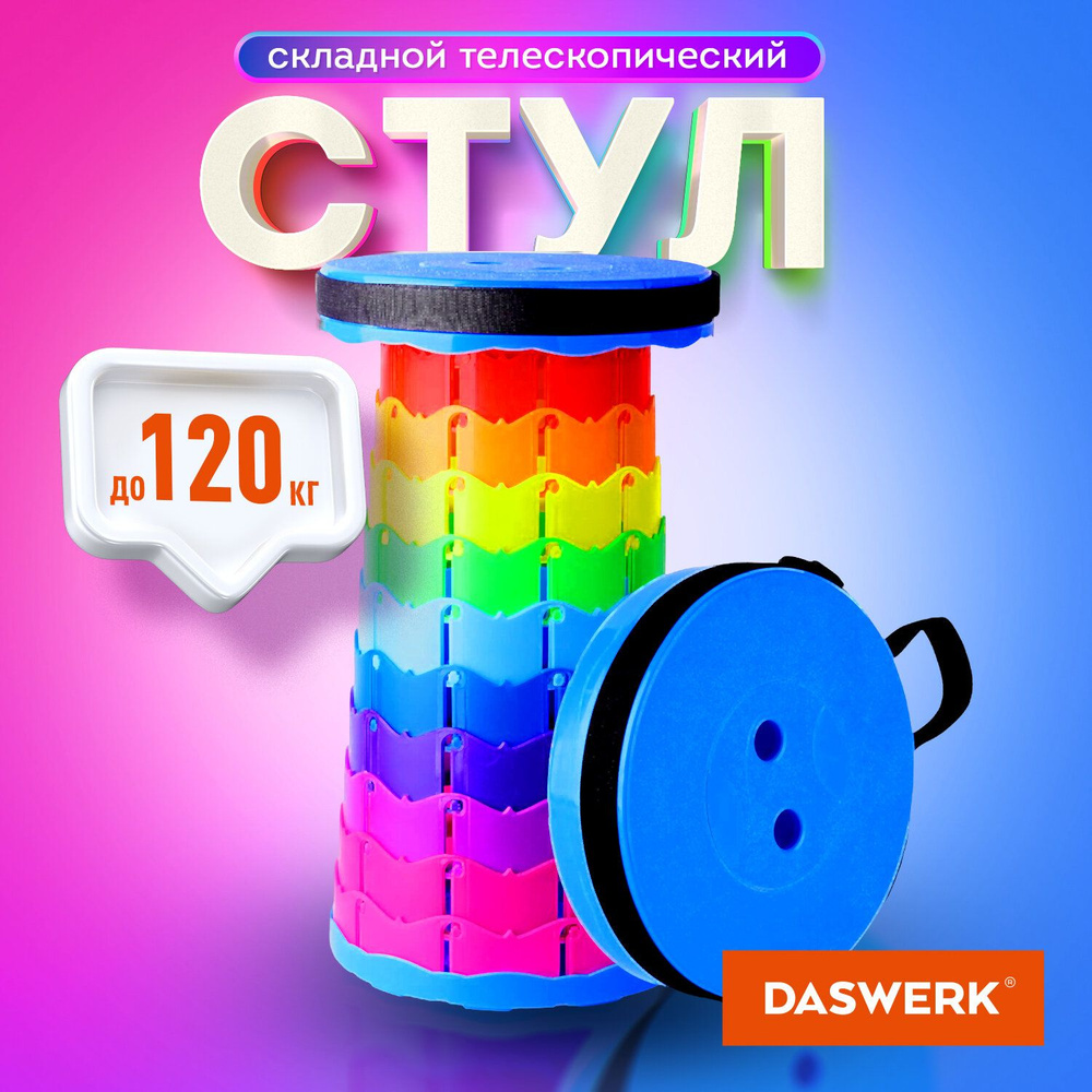 Стул складной туристический телескопический для рыбалки и дачи, отдыха ...