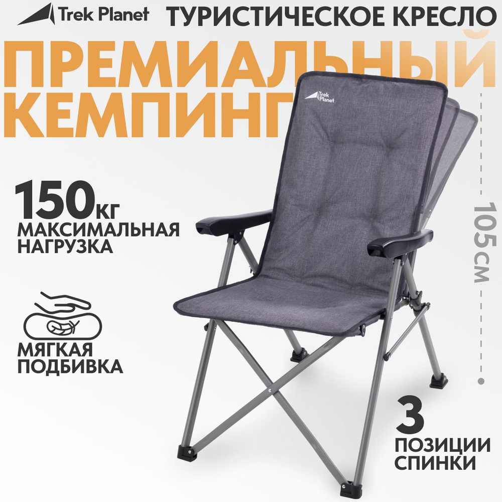 Кресло складное TREK PLANET Vango Deluxe, 56x50x107 см купить на OZON ...