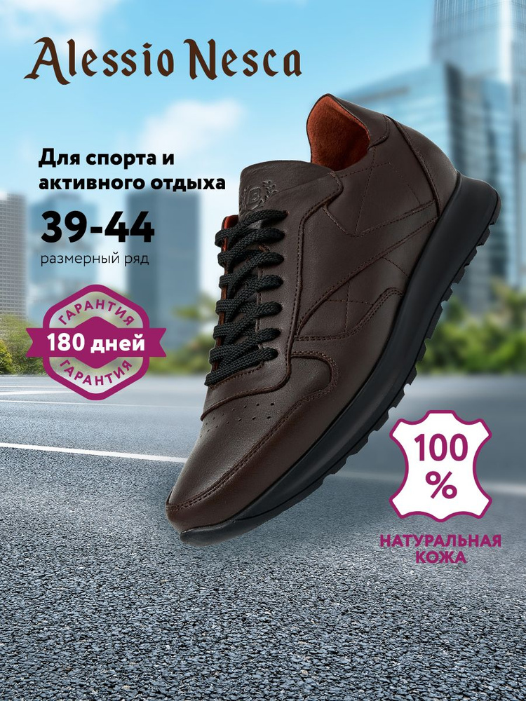 Кроссовки Alessio Nesca купить на OZON по низкой цене (856857456)