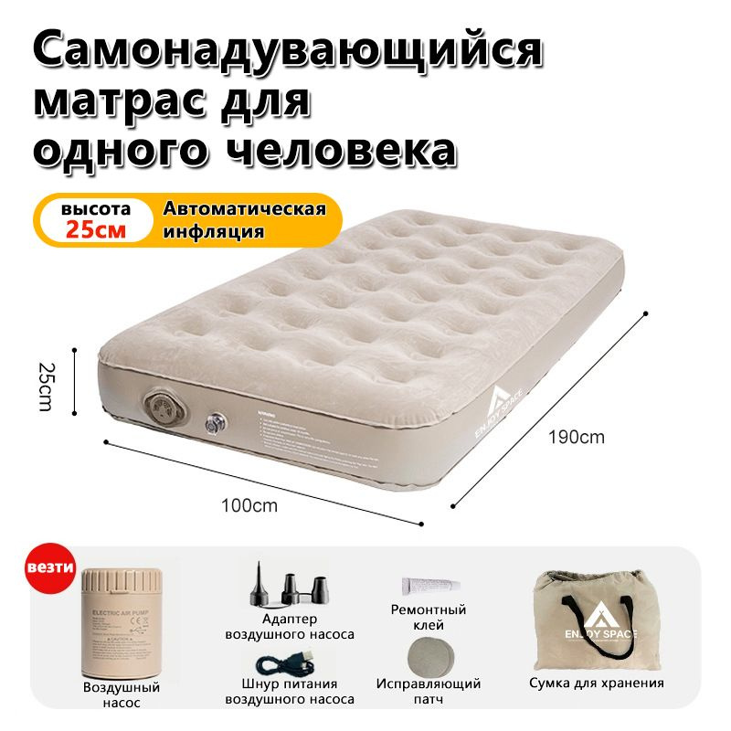 Матрас надувной ENJOY SPACE CQCD-048 190 - купить по выгодной цене в ...