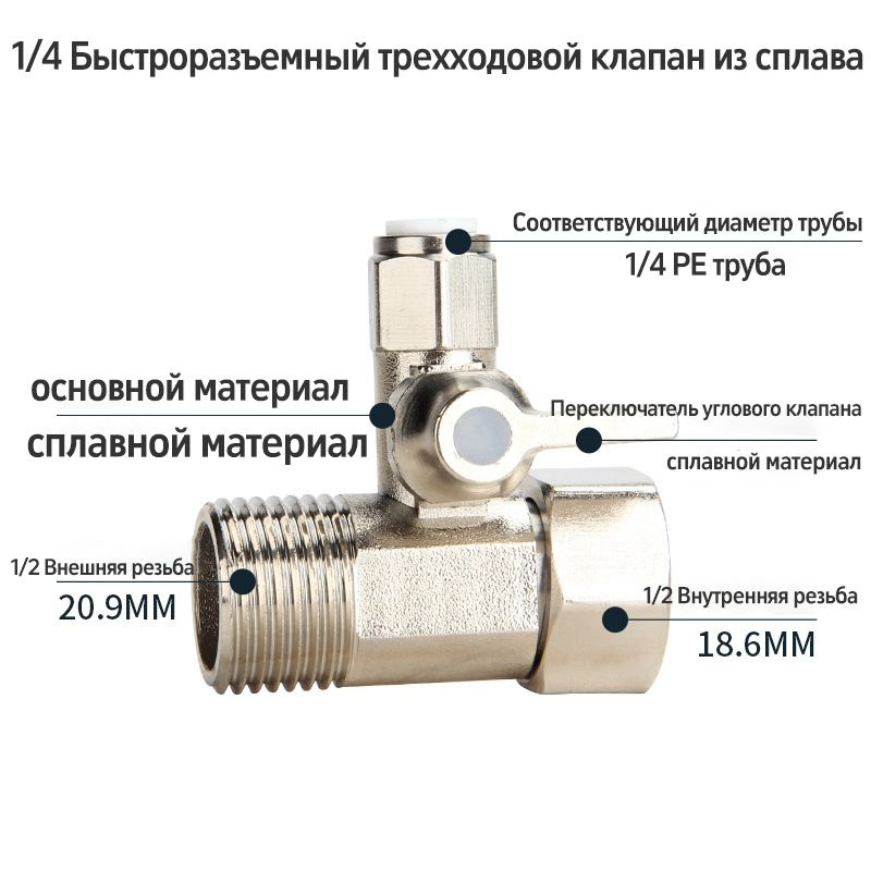 Тройник для фильтра воды; тройник для подключения фильтра 1/4 на 1/2 ...