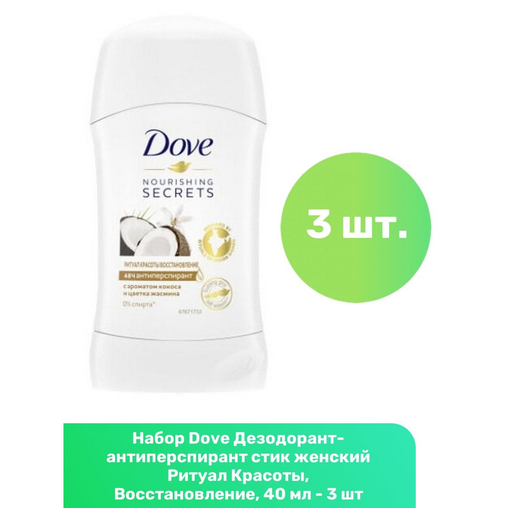 Dove Дезодорант-антиперспирант стик женский Ритуал Красоты ...