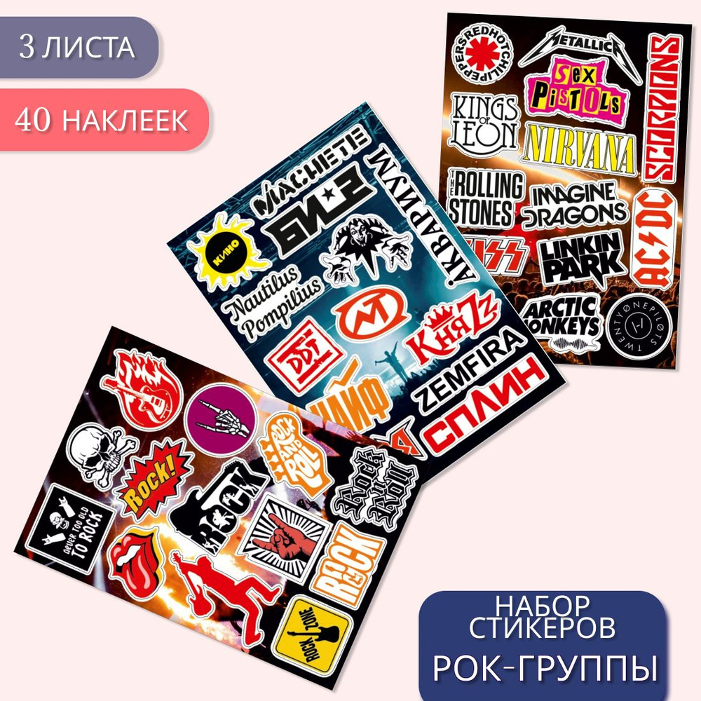 Наклейки стикеры Рок/ Нирвана/ КиШ Формат А6 - купить с доставкой по ...