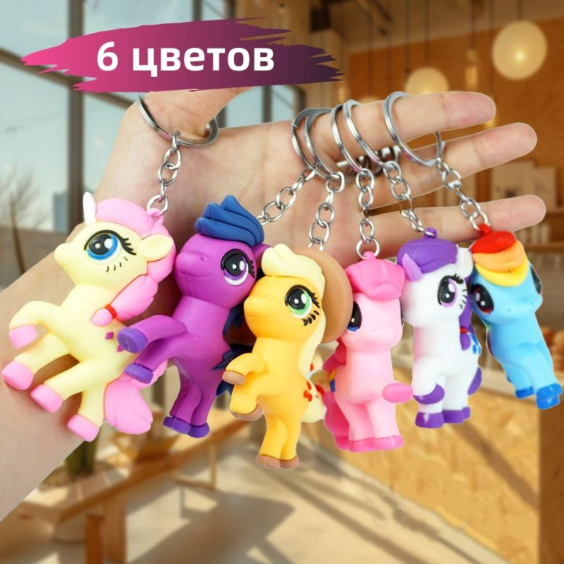 брелок игрушка Пони Пинки Пай,My Little Pony,6 цветов купить на OZON по низкой цене (1559687793)