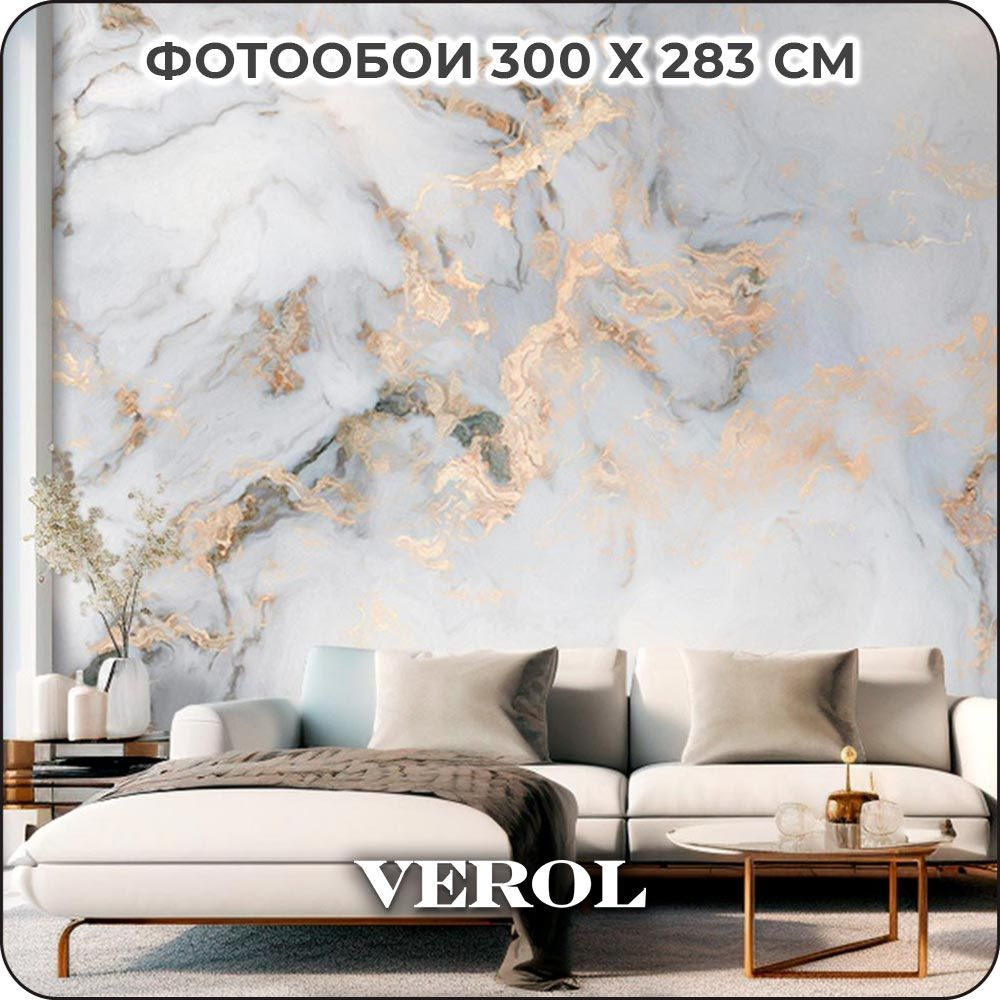 Фотообои 3D на стену флизелиновые VEROL "Мрамор" 300х283 см, обои ...