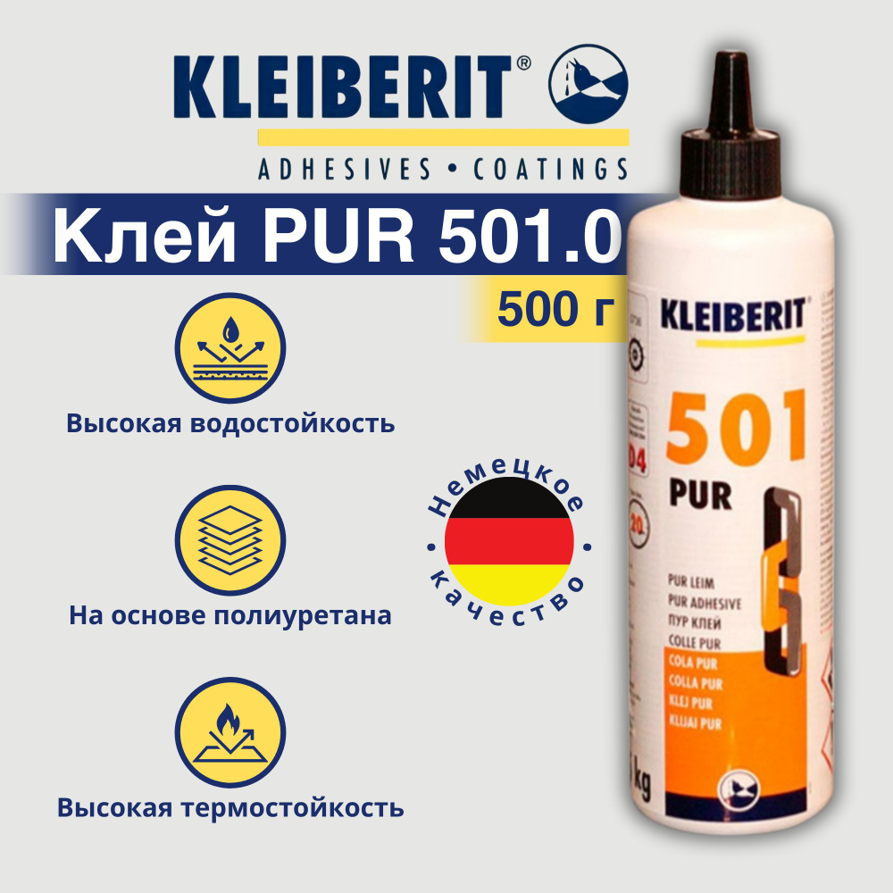 Клей, Kleiberit 501.0 0,5 кг PUR Adhesive Полиуретановый монтажный ...