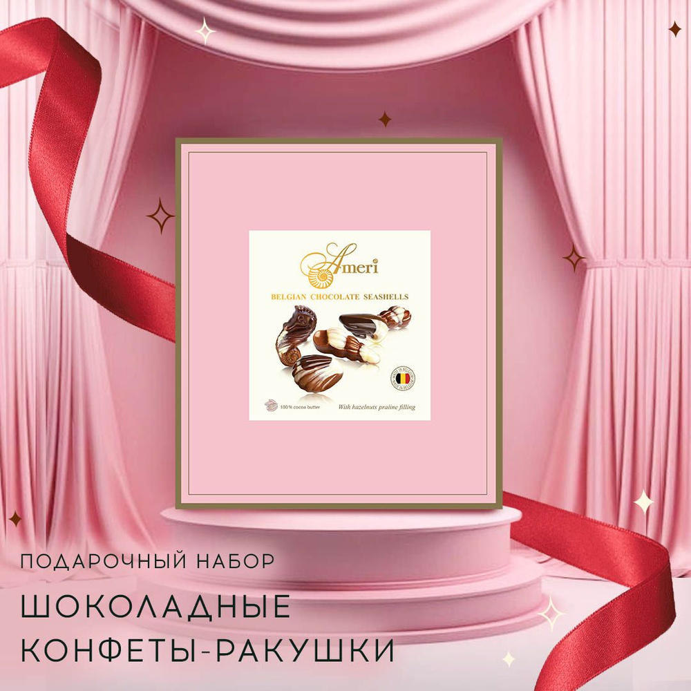 Подарочный набор Ameri Шоколадные конфеты-ракушки с начинкой пралине, 250г - купить с доставкой ...
