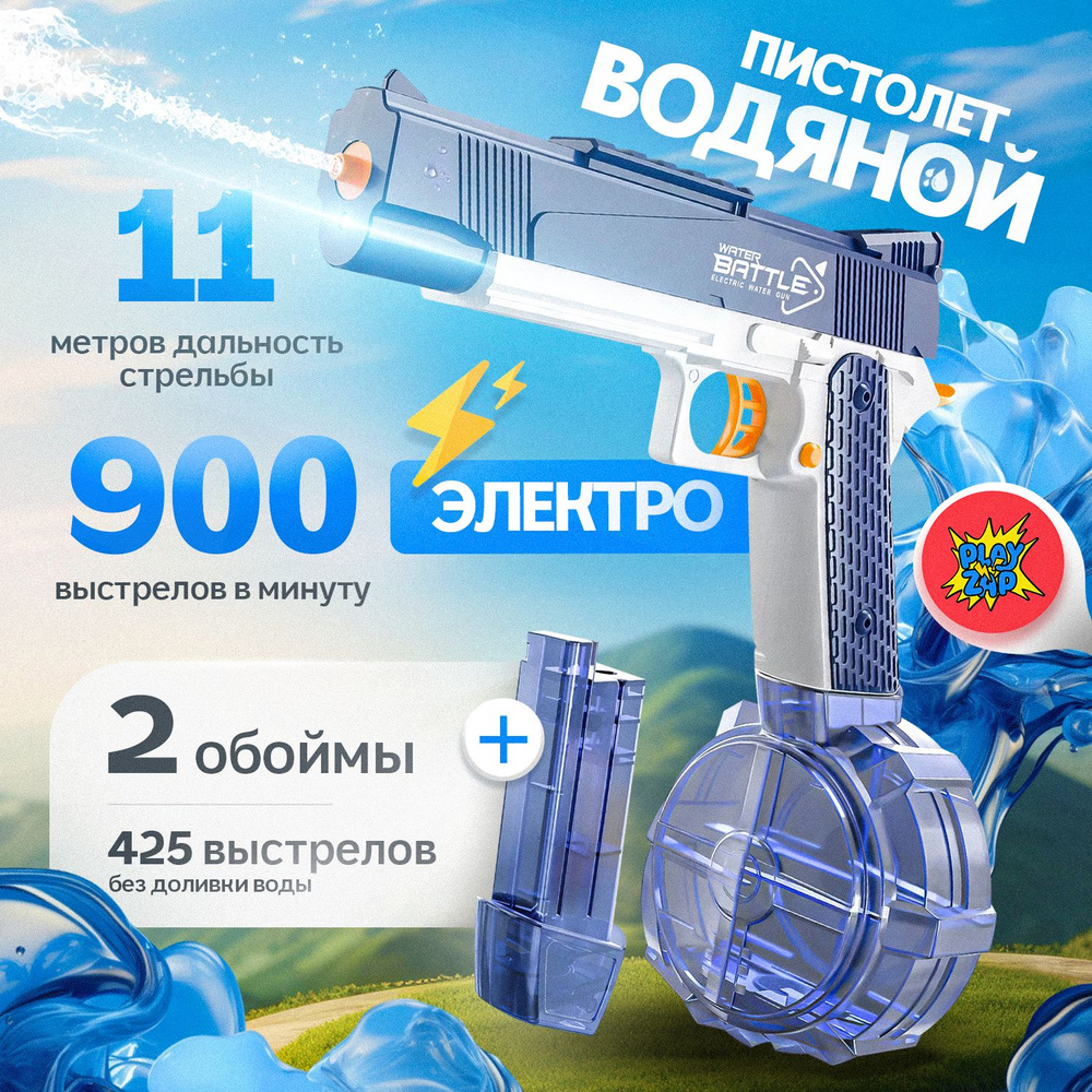 Водяной пистолет электрический на аккумуляторе Ice Colt 1911 водный ...