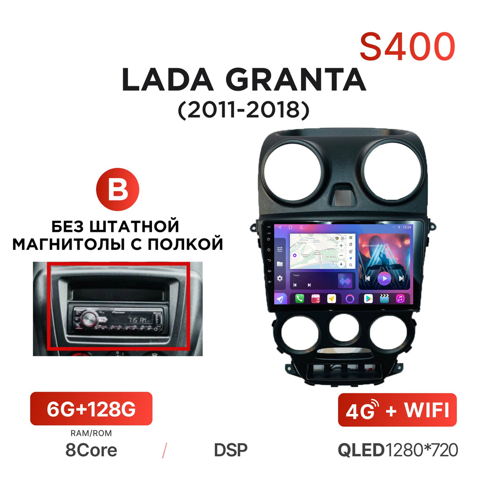 Магнитола FarCar S400 (XL) 6-128 Гб для Lada Granta (2011-2018) (B ...