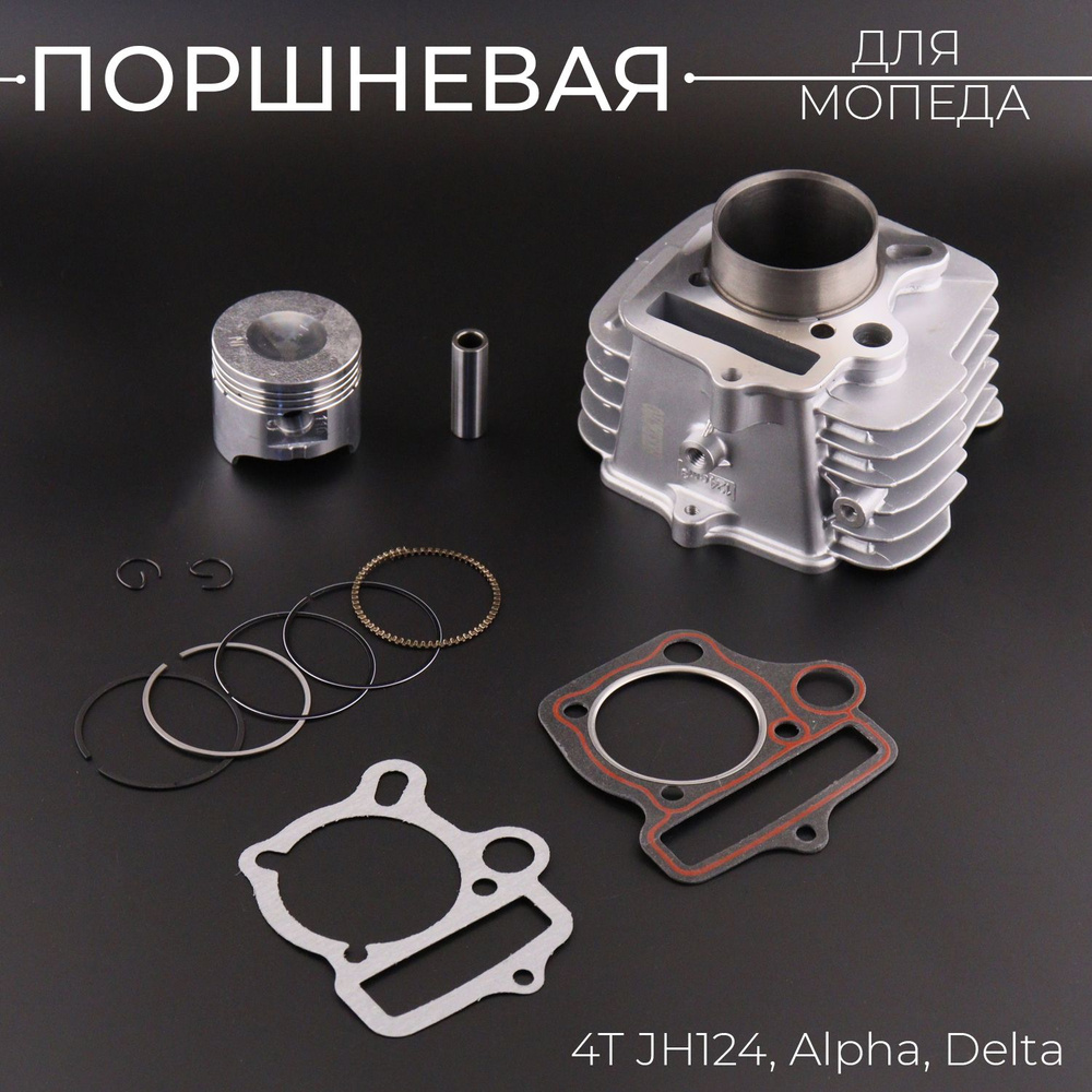 Поршневая ЦПГ Alpha, Delta, TTR 125 D-52.4, p-13, h-78.3алюминиевая ...