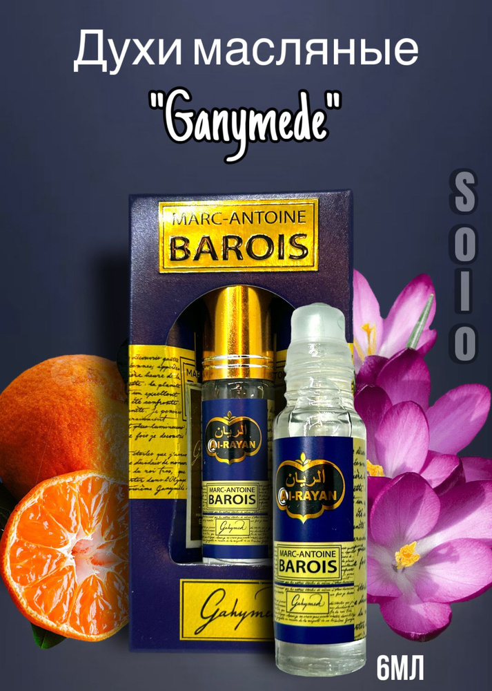 AL-RAYAN Духи-масло Ganymede 6 мл купить на OZON по низкой цене ...
