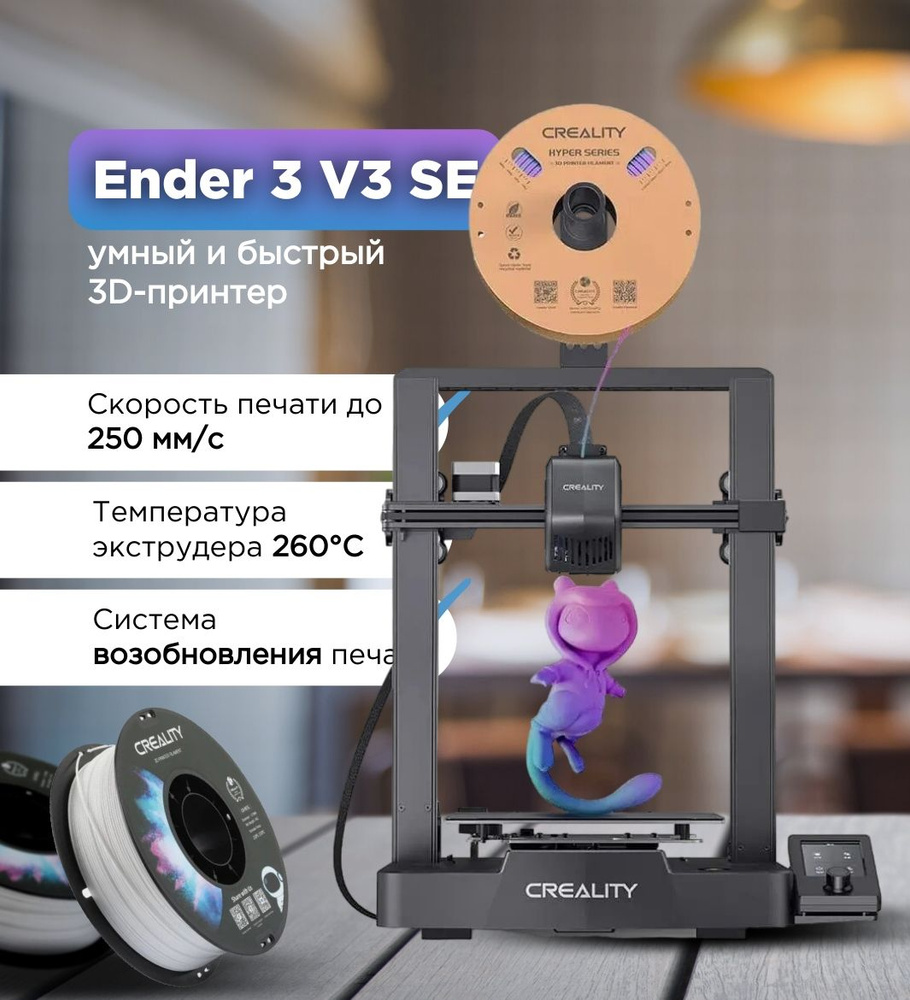 3D принтер Creality Ender-3 V3 SE, размер печати 220x220x250mm, FDM купить на OZON по низкой ...
