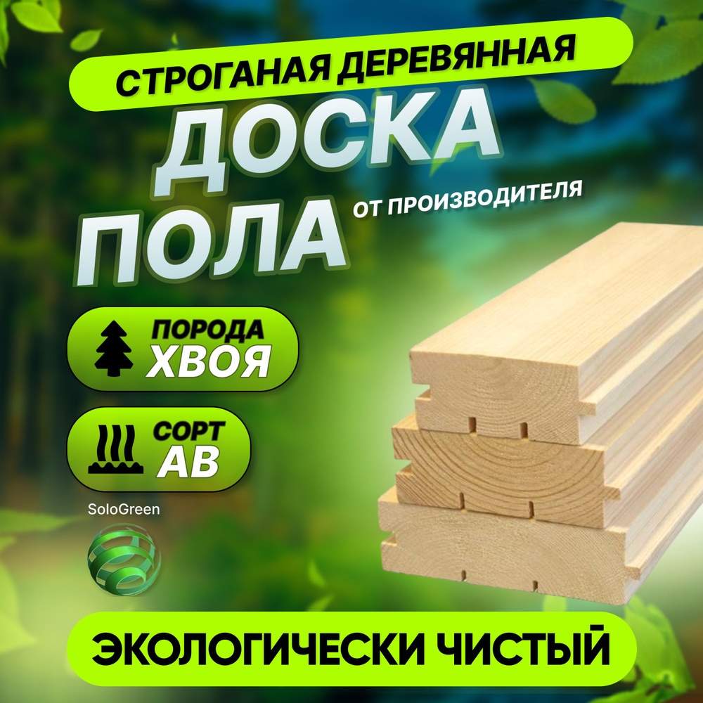 Доска пола 28*135*2000 сорт АВ 4 штуки - купить с доставкой по выгодным ...