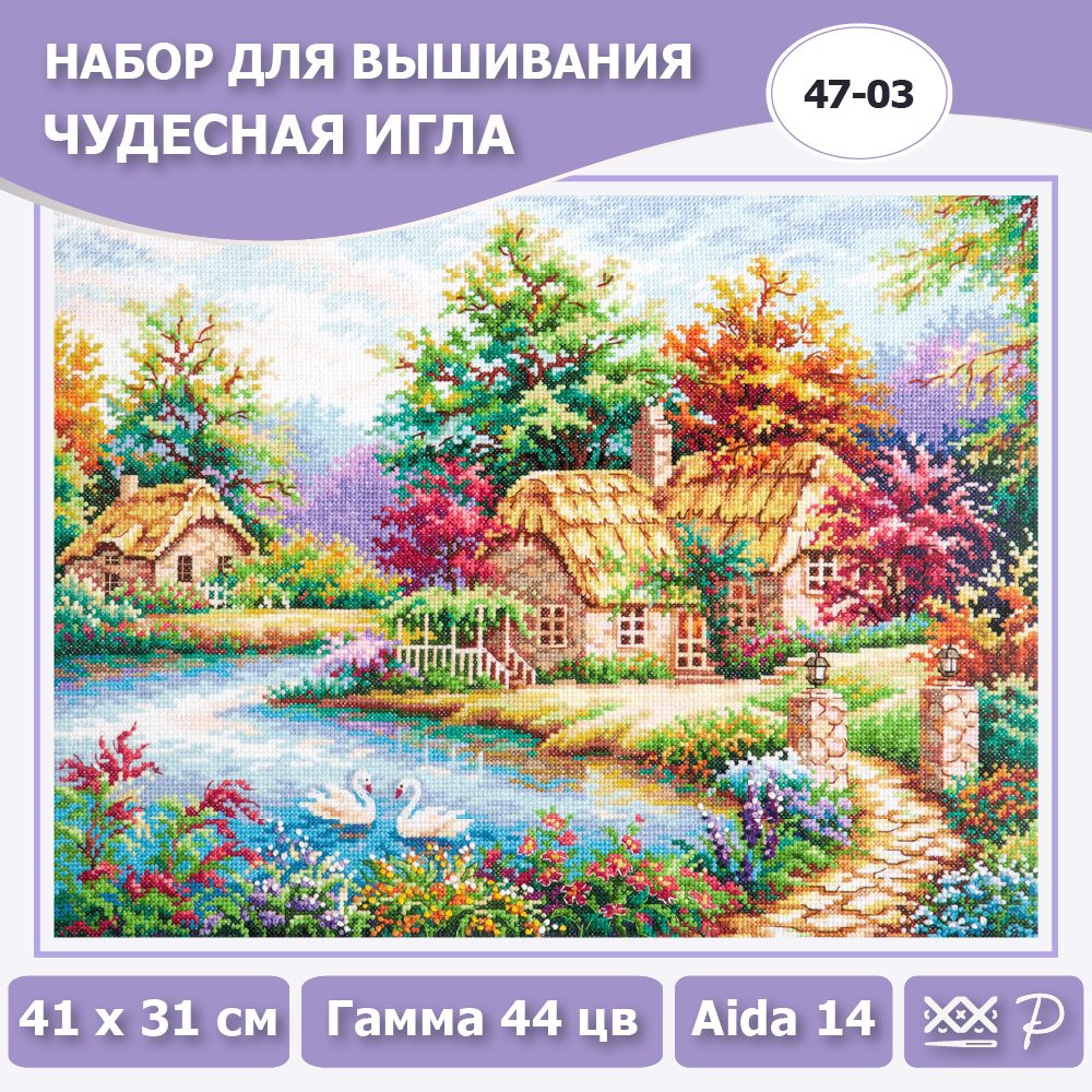 Набор для вышивания крестом Чудесная игла, вышивка крестиком Как в ...