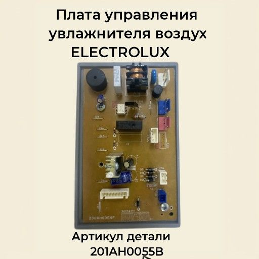 Плата управления (Электронный модуль) увлажнителя воздуха ELECTROLUX ...